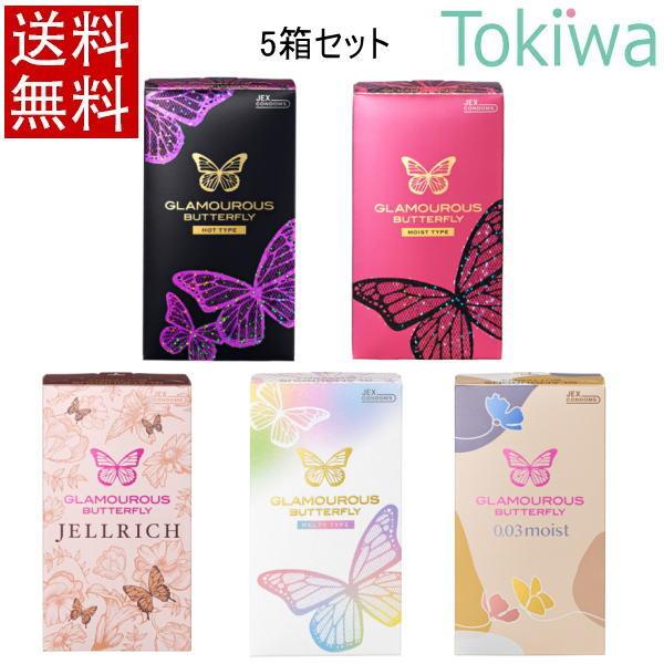 品名/グラマラスバタフライホット 1000内容量/12コ入品名/グラマラスバタフライモイスト 1000内容量/12コ入品名/グラマラスバタフライメルティ 1000内容量/10コ入品名/グラマラスバタフライ003モイスト内容量/8コ入品名/グ...