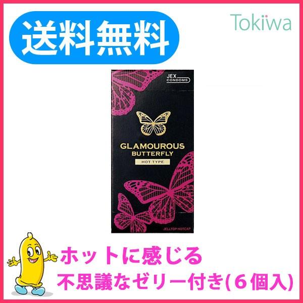 コンドー厶 コンドー厶 こんどーむ 避妊具 スキン メール便送料無料グラマラスバタフライホット 500  (6個入り) ※この商品はメール便での発送になります※メール便での配達日時指定は不可能です※ポスト投函口3cm以上必要ですグラマラスバ...