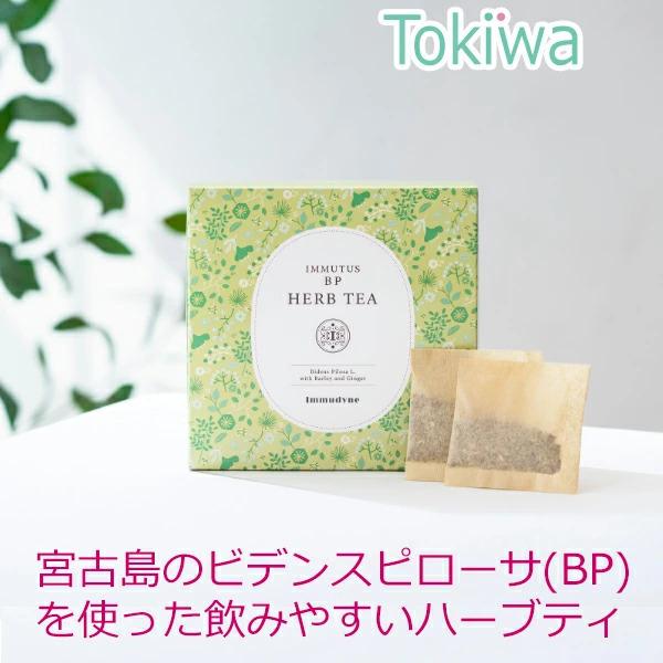 イムダイン　イムタスBP　ハーブティー　2.8g×30袋　　シュウウエムラ プロデュース！【イムダイン正規代理店】宮古島のビデンスピローサ(BP)を使った、麦茶の様な味わいで飲みやすいハーブティー。※この商品はメール便は不可能です【商品詳細...