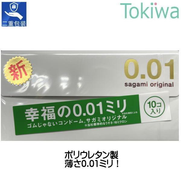 コンドー厶 こんどーむ 避妊具 スキン 薄い 極薄 激薄サガミオリジナル001 10コ入 相模ゴム工業従来のゴム製でなく、体にやさしいポリウレタン素材！０．０１ミリのうすさを実現！！使用感がまったく違うポリウレタン製。開封しやすく、清潔・安...