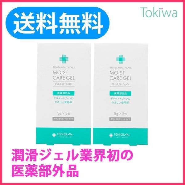 性交痛の緩和に医薬部外品のテンガ潤滑ローションモイストケアジェルお試し送料無料ラブタイムの悩み解決に※メール便送料無料※中身が分からないように包装します※この商品はメール便での発送になります※メール便での配達日時指定は不可能です※ポスト投函...