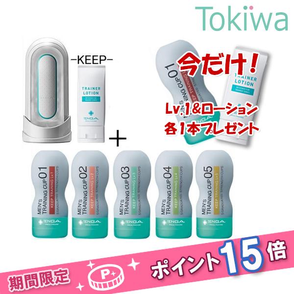 【タイミングトレーナー キープ】JAN コード：4589809440508『TRAINER LOTION』1本付属【ご注意】本品は男性用トレーニング用品です18歳未満の方のご使用はお止め下さいトレーナーキープは洗って繰り返し使用できますが、...