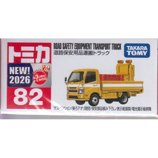 「道路保安用品運搬トラック 」が、トミカになって登場です。＜アクション＞サスペンション/後ろアオリ開閉/保安部品積み下ろし/表示板展開/電光掲示板昇降商品内容 トミカ本体(1)、保安部品(1)、掲示板(1)、消費者シール(1)商品番号: 4...