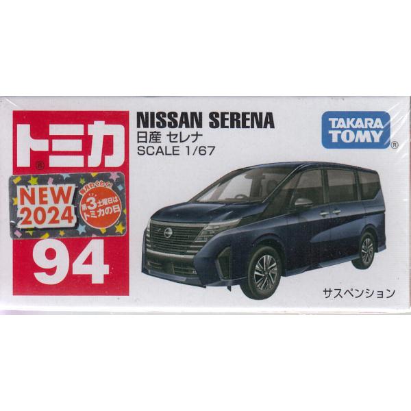「日産 セレナ」が、トミカになって登場です。＜アクション＞サスペンション車体のメインカラー：ブラック(お子様にお伝えする目安の色)商品内容 トミカ本体(1)商品番号: 4904810228554メーカー : タカラトミーブランド: トミカパ...