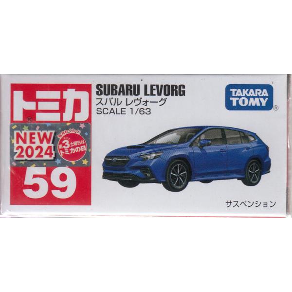 「スバル レヴォーグ」が、トミカになって登場です。＜アクション＞サスペンション車体のメインカラー：ブルー系(お子様にお伝えする目安の色)商品内容 トミカ本体(1)商品番号: 4904810917120メーカー : タカラトミーブランド: ト...