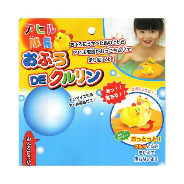 お風呂に浮かべた島の上からアヒル隊長が落っこちないで走りまわるよ！！