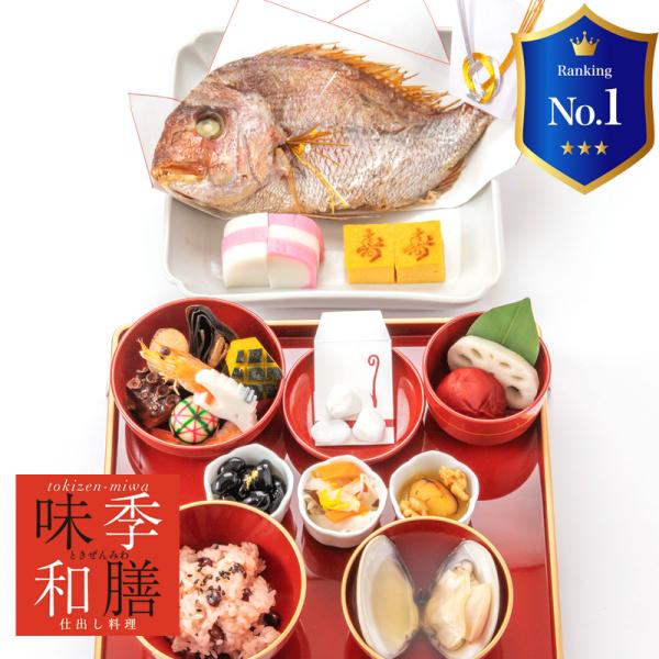 ★冷蔵・冷凍どちらも選択可能★届いてすぐにお食い初めをなさられたい方などには冷蔵儀式の詳細な日時は決まっていないけれど用意だけは万全にしておきたい方などには冷凍をおすすめ致します。お食い初めのお祝い用食器や大人の方々のお弁当など各種豊富に取...