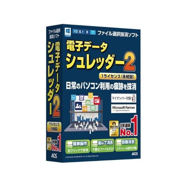 【発売日：2018年03月02日】■個人情報などの重要データをファイル単位で選んで抹消する、ファイル選択抹消ソフトです。 OSは残して機密データ・プライバシー情報のみを選んで抹消します。 機密文書をシュレッダーにかけるように、機密データをフ...