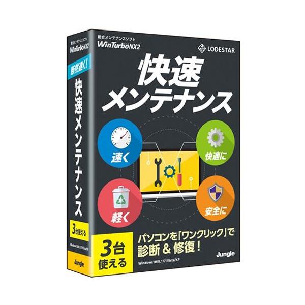 【発売日：2017年03月09日】■ワンクリックで起動時間を高速化■ワンクリックでパソコン診断■ワンクリックでメモリ解放【返品不可商品】