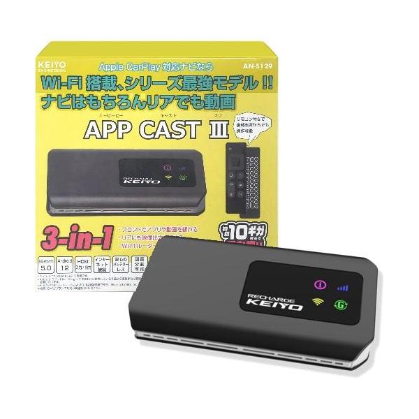 【発売日：2024年04月22日】■契約不要のクラウドSIMが新機能として搭載!届いたらすぐに使える、カーナビやリアモニターでYouTubeが見られるAI BOX■APPCASTIIIだけの新機能 今までのAPPCASTにはないクラウドSI...