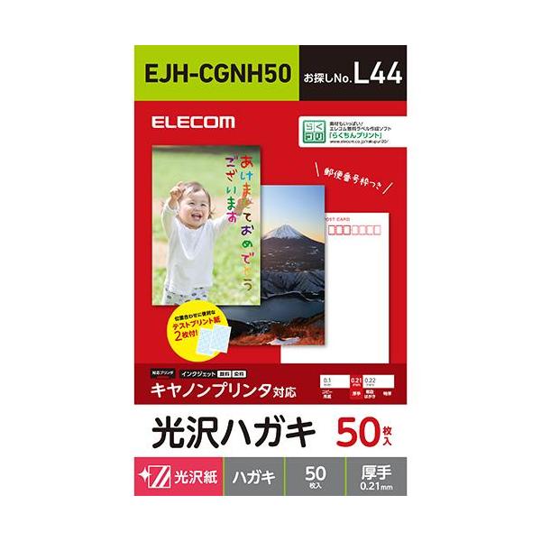 【発売日：2018年10月18日】■キヤノンプリンタの機能を活かした表現力を実現する光沢ハガキです。■人物から風景まで幅広く、色鮮やかに再現します。■年賀状、暑中見舞い、各種案内状に最適です。■試し刷りに便利なテスト用紙2枚付■郵便番号枠入...