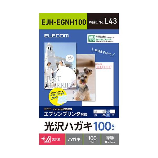 【発売日：2018年10月18日】■エプソンプリンタの機能を活かした表現力を実現する光沢ハガキです。■人物から風景まで幅広く、色鮮やかに再現します。■年賀状、暑中見舞い、各種案内状に最適です。■試し刷りに便利なテスト用紙2枚付■郵便番号枠入...
