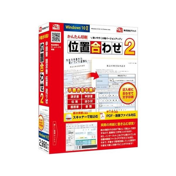 【発売日：2015年10月09日】■見積書や伝票用紙、申請書などあらゆる用紙に文字を配置し、キレイに印刷することができるソフトです■スキャナーで用紙を下絵として読込み、記入欄に合わせて文字を配置。お手持ちの用紙に合わせて文字だけ印刷できるの...
