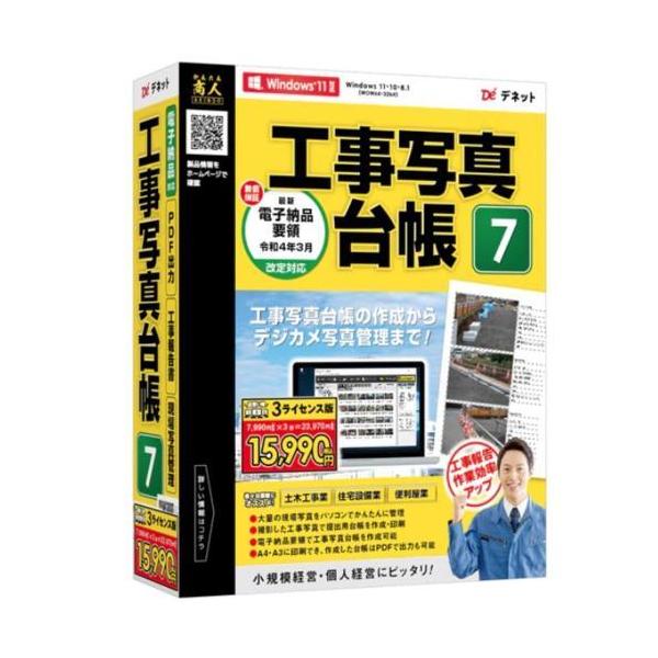 【発売日：2022年05月20日】■工事現場の写真や、作業進捗の写真を使ってすぐに報告書を作成■直感的な操作で工事写真を作成。様々な業種の報告書を作成で可能■お客様へ提出する際に好印象!報告書をキレイに印刷!PDF形式で出力可能■最新の電子...
