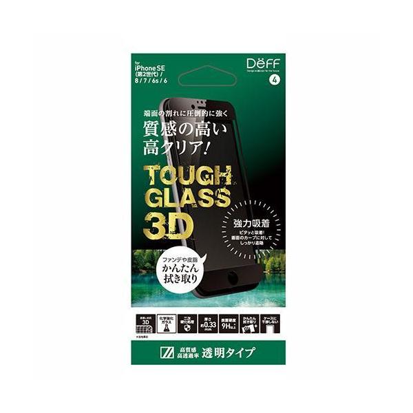【発売日：2021年03月22日】■iPhone SE(第2世代)8/7/6s/6用 レジンで外周を強化したタフガラス■「TOUGH GLASS 3D」で使われている二次硬化ガラスは、一般的な熱強化処理を行った後に、特殊な薬品を使った硬化処...