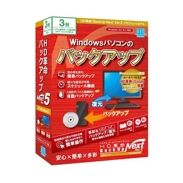【発売日：2020年12月11日】■初心者から上級者の方まで簡単操作■多彩な機能でパソコンのデータをバックアップ/復元■HD革命/Copie収録■起動用HDD/SSDの作成【返品不可商品】