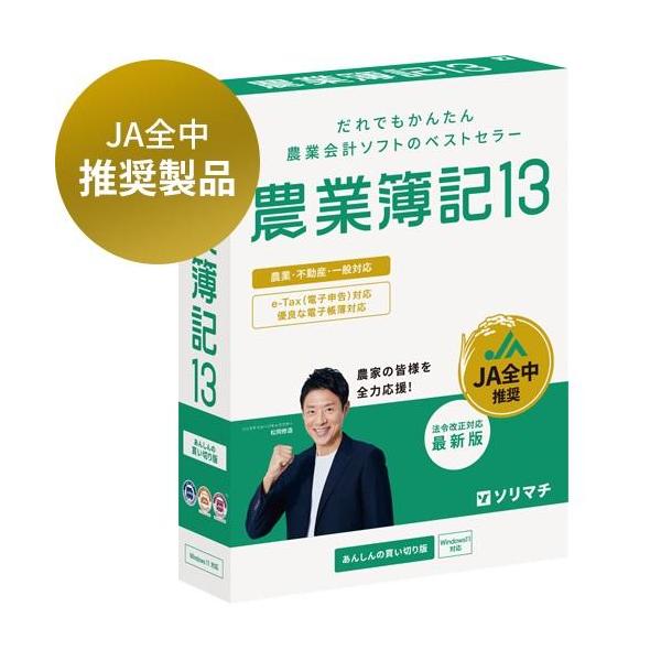 【発売日：2026年04月22日】■農業簿記は一般の会計ソフトとは違い、農業経営に特化した農家のための会計ソフトです。　農業の取引や制度、勘定科目に特化することで、農家が使いやすい会計ソフトになっています。【返品不可商品】