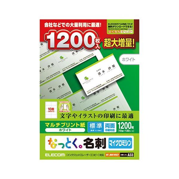 【発売日：2009年07月31日】■1200枚分の名刺が作成できる、大増量タイプの名刺用紙 なっとく。名刺 です。■微細なミシン目を2、3度折りたたんで切り離すマイクロミシンカットタイプで、切り離し後のエッジがきれいに仕上がります。■文字や...