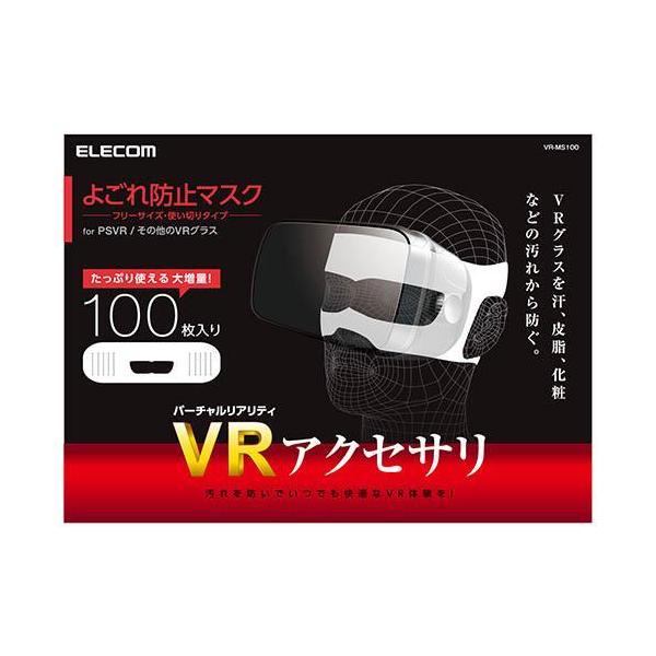 【発売日：2017年03月25日】■VRグラスへの汗の付着、皮脂汚れ、化粧汚れなどを防ぐVRグラスよごれ防止マスクです■衛生的な使い切りタイプで、VRグラスを複数人数で使用する場合や、清潔に機器を使いたい方に最適です■マスク面は、汗をかきや...
