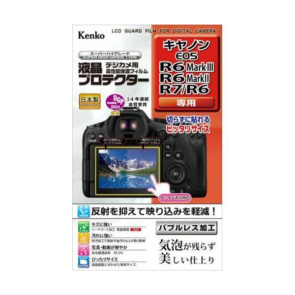 【発売日：2025年11月21日】■液晶画面をキズ・汚れから守る。新開発バブルレス加工で気泡が残らず美しい仕上がり。■対応機種：キヤノン EOS R6 Mark III / R6 Mark II / R7 / R6■クラス最高水準!!液晶画...