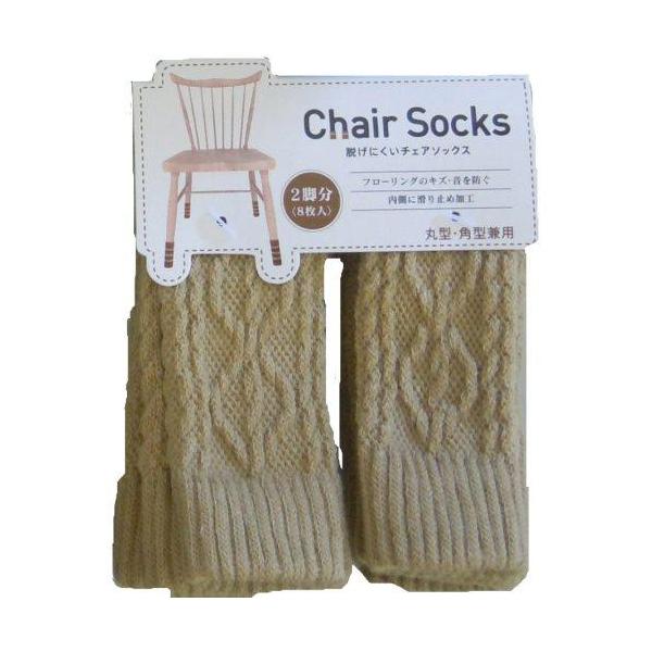 ■フローリングのキズ・音を防ぐ。■イスをおしゃれにアレンジ。【返品不可商品】