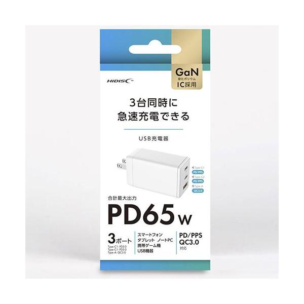 【発売日：2024年08月22日】■HIDISC 3台同時に急速充電できる PD65W対応 USB充電器【返品不可商品】