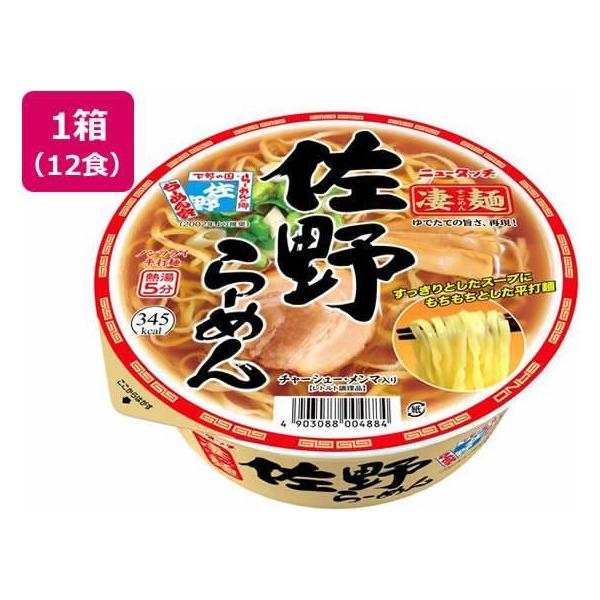 【代引不可商品】仕入先よりお客様宅へ直送手配いたします商品です。そのため代引きは対応致しかねます。佐野らーめんの特徴である平打麺を再現。【返品不可商品】