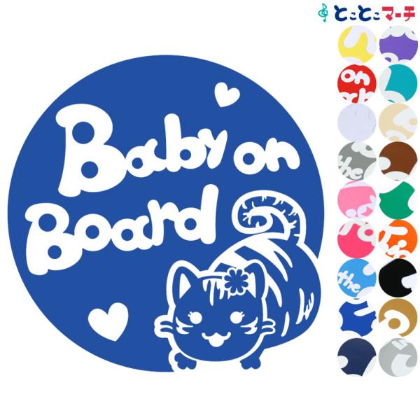 赤ちゃんが乗ってます / 赤ちゃんが乗っています / 子供が乗ってます / 子供が乗っています ステッカータイプで、楽々イエロー(黄色) / レッド(赤) / ホワイト(白) / ライトグレー(灰色) / ピンク(桃色) / チェリーピンク...