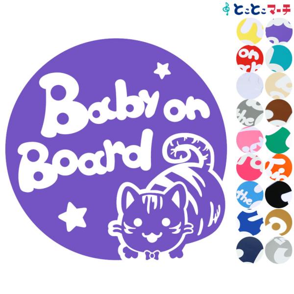 赤ちゃんが乗ってます / 赤ちゃんが乗っています / 子供が乗ってます / 子供が乗っています ステッカータイプで、楽々イエロー(黄色) / レッド(赤) / ホワイト(白) / ライトグレー(灰色) / ピンク(桃色) / チェリーピンク...