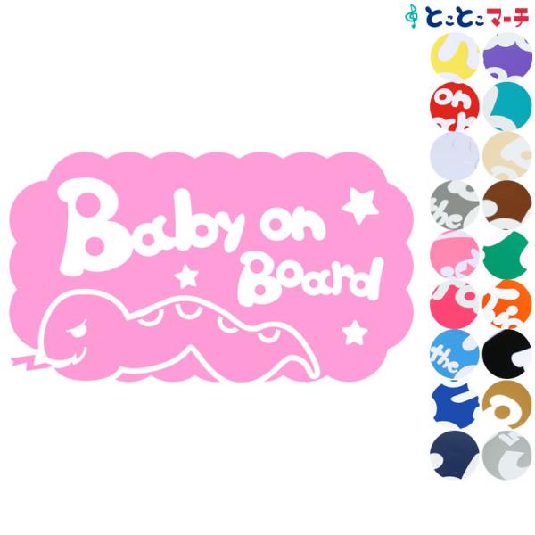 赤ちゃんが乗ってます / 赤ちゃんが乗っています / 子供が乗ってます / 子供が乗っています ステッカータイプで、楽々イエロー(黄色) / レッド(赤) / ホワイト(白) / ライトグレー(灰色) / ピンク(桃色) / チェリーピンク...