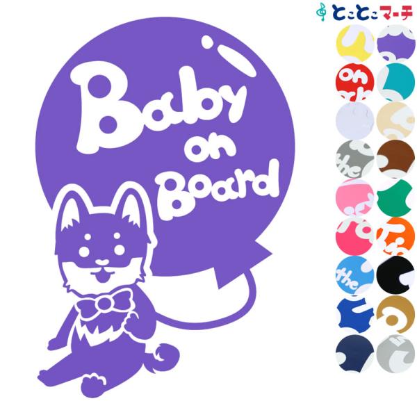 赤ちゃんが乗ってます / 赤ちゃんが乗っています / 子供が乗ってます / 子供が乗っています ステッカータイプで、楽々イエロー(黄色) / レッド(赤) / ホワイト(白) / ライトグレー(灰色) / ピンク(桃色) / チェリーピンク...