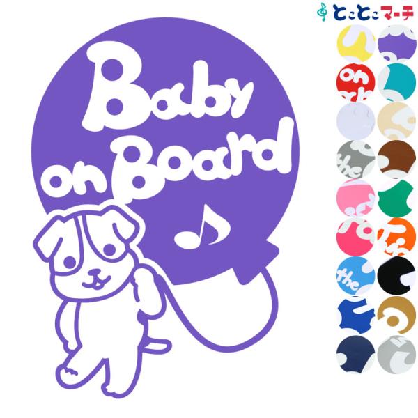 赤ちゃんが乗ってます / 赤ちゃんが乗っています / 子供が乗ってます / 子供が乗っています ステッカータイプで、楽々イエロー(黄色) / レッド(赤) / ホワイト(白) / ライトグレー(灰色) / ピンク(桃色) / チェリーピンク...