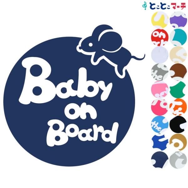 赤ちゃんが乗ってます / 赤ちゃんが乗っています / 子供が乗ってます / 子供が乗っています ステッカータイプで、楽々イエロー(黄色) / レッド(赤) / ホワイト(白) / ライトグレー(灰色) / ピンク(桃色) / チェリーピンク...