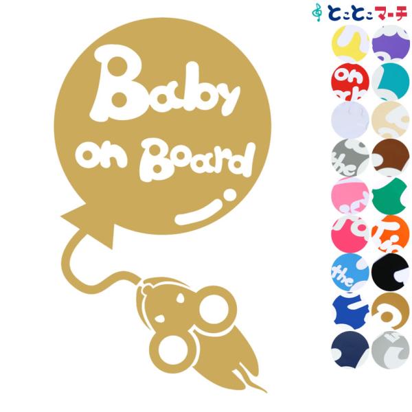 赤ちゃんが乗ってます / 赤ちゃんが乗っています / 子供が乗ってます / 子供が乗っています ステッカータイプで、楽々イエロー(黄色) / レッド(赤) / ホワイト(白) / ライトグレー(灰色) / ピンク(桃色) / チェリーピンク...