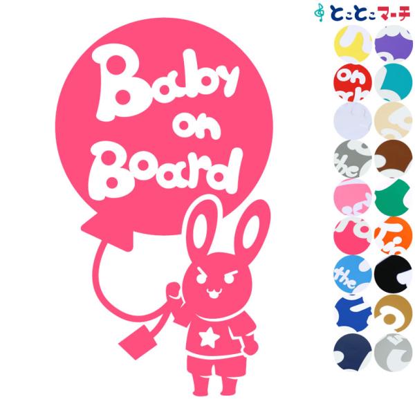 赤ちゃんが乗ってます / 赤ちゃんが乗っています / 子供が乗ってます / 子供が乗っています ステッカータイプで、楽々イエロー(黄色) / レッド(赤) / ホワイト(白) / ライトグレー(灰色) / ピンク(桃色) / チェリーピンク...