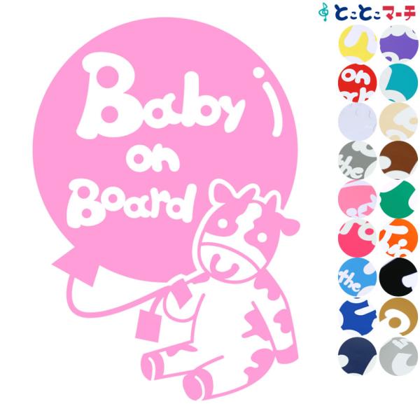 赤ちゃんが乗ってます / 赤ちゃんが乗っています / 子供が乗ってます / 子供が乗っています ステッカータイプで、楽々イエロー(黄色) / レッド(赤) / ホワイト(白) / ライトグレー(灰色) / ピンク(桃色) / チェリーピンク...