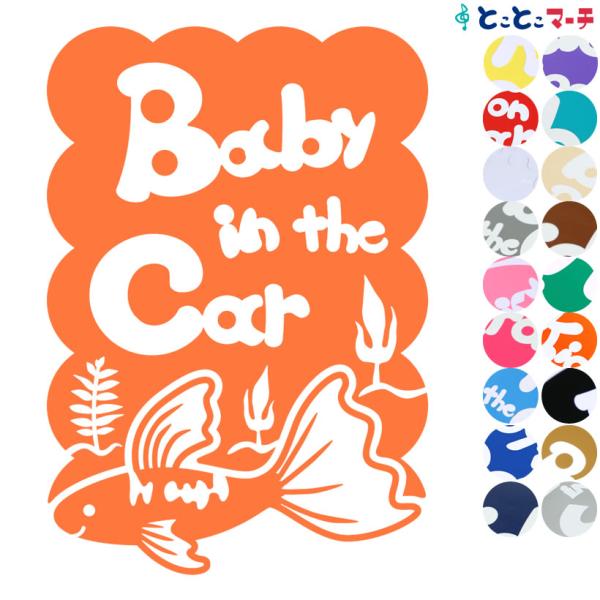 赤ちゃんが乗ってます / 赤ちゃんが乗っています / 子供が乗ってます / 子供が乗っています ステッカータイプで、楽々イエロー(黄色) / レッド(赤) / ホワイト(白) / ライトグレー(灰色) / ピンク(桃色) / チェリーピンク...