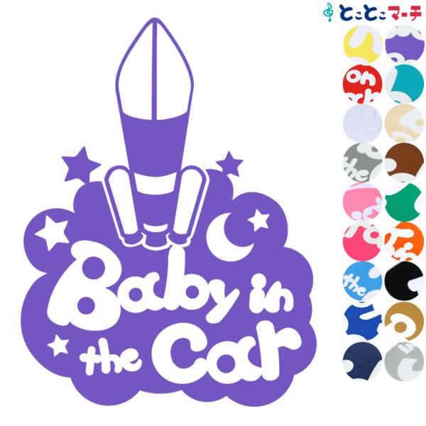 赤ちゃんが乗ってます / 赤ちゃんが乗っています / 子供が乗ってます / 子供が乗っています ステッカータイプで、楽々イエロー(黄色) / レッド(赤) / ホワイト(白) / ライトグレー(灰色) / ピンク(桃色) / チェリーピンク...