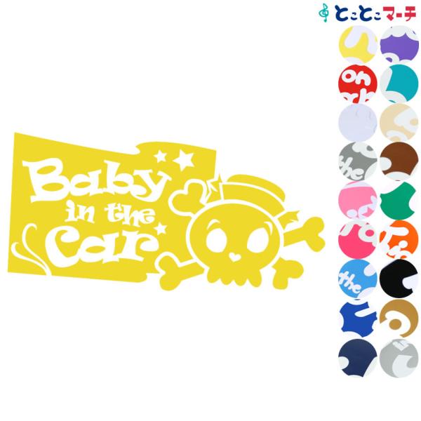 赤ちゃんが乗ってます / 赤ちゃんが乗っています / 子供が乗ってます / 子供が乗っています ステッカータイプで、楽々イエロー(黄色) / レッド(赤) / ホワイト(白) / ライトグレー(灰色) / ピンク(桃色) / チェリーピンク...