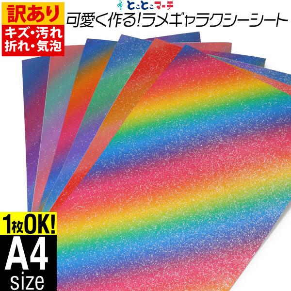 オリジナルステッカーが簡単に作れる、当店販売の【屋内用】マット 光沢なし ラメ ギャラクシーグリッターシートラメ入りカッティング用シート（カッティングステッカー/カッティングフィルム）になります。コンサート用のうちわや、電化製品や音楽プレー...