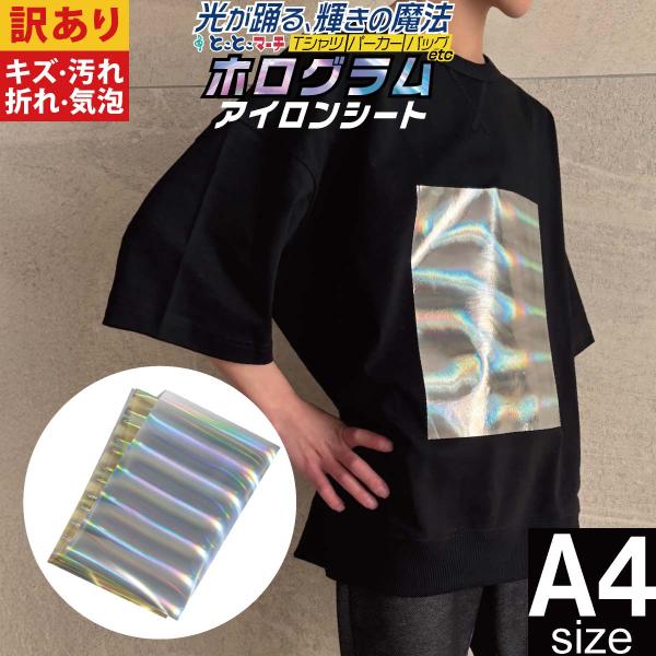 ※B品商品の為、キズあと、気泡・折れ、サイズ違いがある訳あり品となりますので、ご認識の上お買い求め下さい。 A4サイズ（約20cm×約30cm）※B品商品につき縦横4cmほど短いものもございますホログラムシルバー銀/ホログラムゴールド金色オ...
