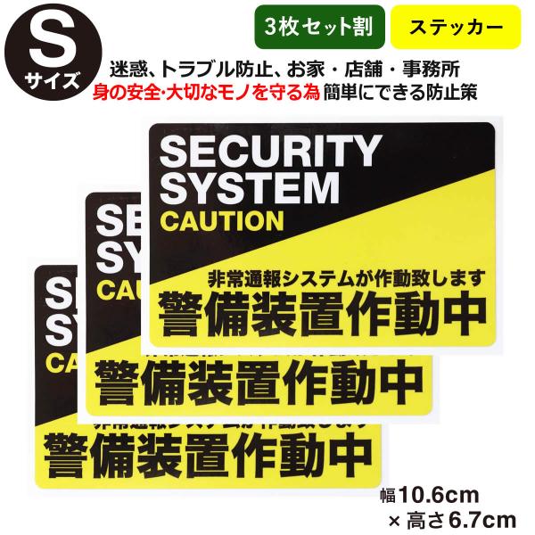アイテム詳細【メール便で配送致します！だから送料無料★】ステッカータイプで、玄関や窓ガラスに張れば、安心！ステッカーの幅約10.6cmステッカーの高さ約6.7cm【※注意※】＊長時間貼り付けたステッカーをはがした際に、のり残りが生じる場合が...