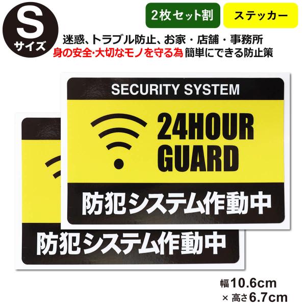 アイテム詳細【メール便で配送致します！だから送料無料★】ステッカータイプで、玄関や窓ガラスに張れば、安心！ステッカーの幅約10.6cmステッカーの高さ約6.7cm【※注意※】＊長時間貼り付けたステッカーをはがした際に、のり残りが生じる場合が...