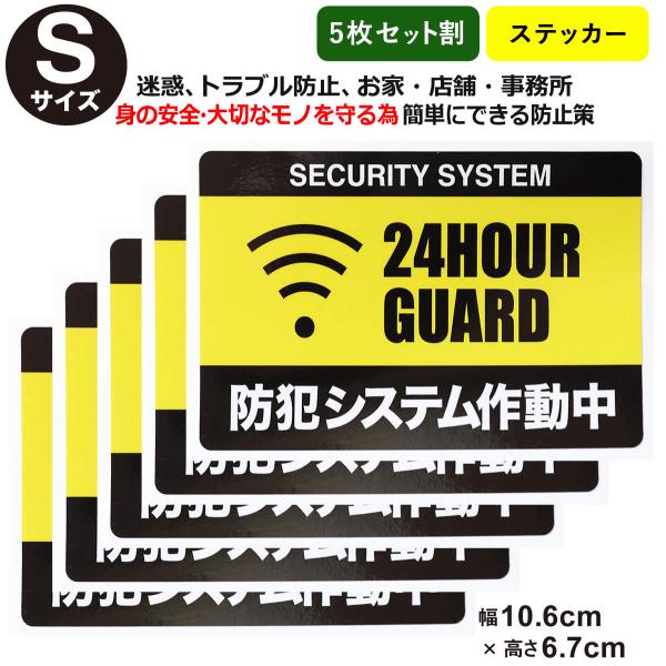 アイテム詳細【メール便で配送致します！だから送料無料★】ステッカータイプで、玄関や窓ガラスに張れば、安心！ステッカーの幅約10.6cmステッカーの高さ約6.7cm【※注意※】＊長時間貼り付けたステッカーをはがした際に、のり残りが生じる場合が...