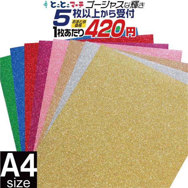 【サイズがぴったりA4サイズではございません。※約20cm×約30cm※mm〜1cm程度のサイズばらつきあり】オリジナルステッカーが簡単に作れる、当店販売のグリッターシートラメ入りカッティング用シート（カッティングステッカー/カッティングフ...