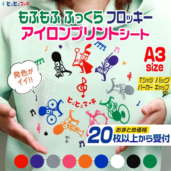 【サイズがぴったりA3サイズではございません。※約30cm×約42cm※mm〜1cm程度のサイズばらつきあり】フロッキーレッド赤色/フロッキーブルー青色/フロッキーオレンジ橙色/フロッキーグリーン緑色/フロッキーピンク桃色/フロッキーパープ...