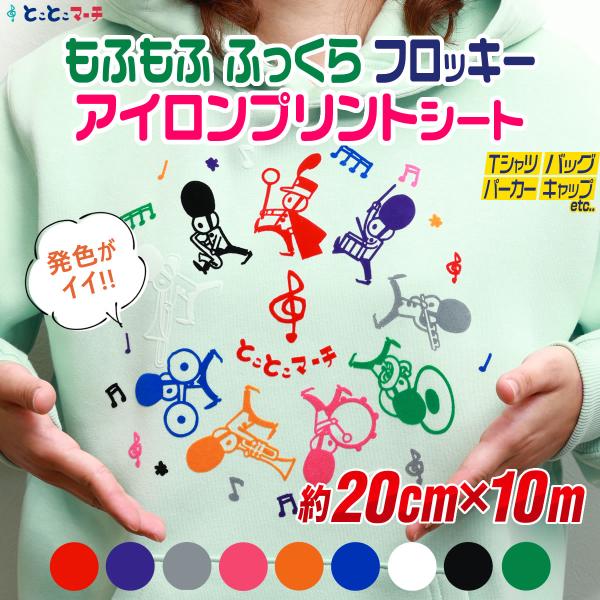 【サイズがぴったりサイズではございません。少し長めにカットします】フロッキーレッド赤色/フロッキーブルー青色/フロッキーオレンジ橙色/フロッキーグリーン緑色/フロッキーピンク桃色/フロッキーパープル紫色/フロッキーグレー灰色/フロッキーホワ...