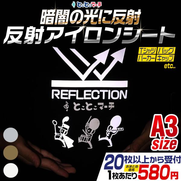 【サイズがぴったりA3サイズではございません。※約30cm×約42cm※mm〜1cm程度のサイズばらつきあり】01-反射アイロンシルバー/銀色 02-反射アイロンゴールド/金色 03-反射アイロンホワイト/白色オリジナルTシャツやパーカー、...