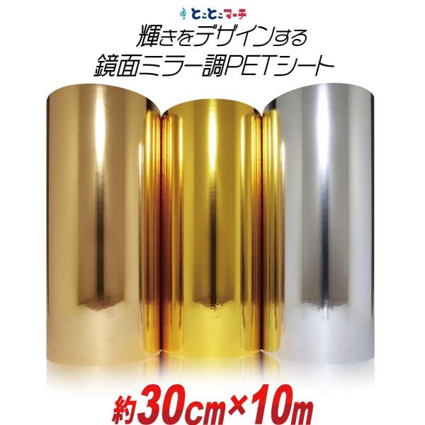 「とことこマーチ」のPET素材 鏡面ミラー調 カッティング用シートは、防水性に優れたステッカータイプで、簡単にデコレーションが可能。折り紙の金・銀のような輝きを演出できます。◆特長薄くしなやかな素材で、細かい文字や曲面にも対応窓ガラスや小物...