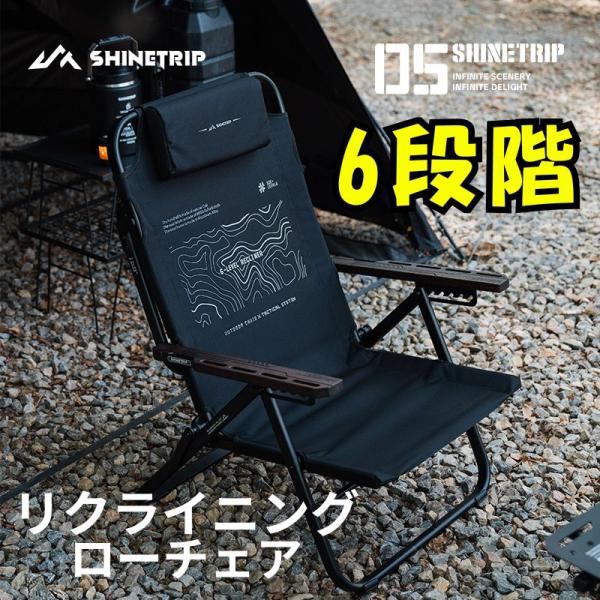 【発売日：2026年01月15日】商品仕様ブランド名 SHINETRIPメーカー型番 A533-H00代表カラー ブラックアウトドアチェアのタイプ リクライニングアウトドアチェアの収納方式 折りたたみ式シリーズ名 05シリーズ本体奥行 70...